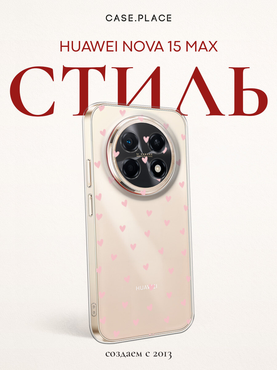Чехол на Huawei Nova 15 Max / Хуавей Нова 15 Макс с принтом Розовые сердечки, прозрачный