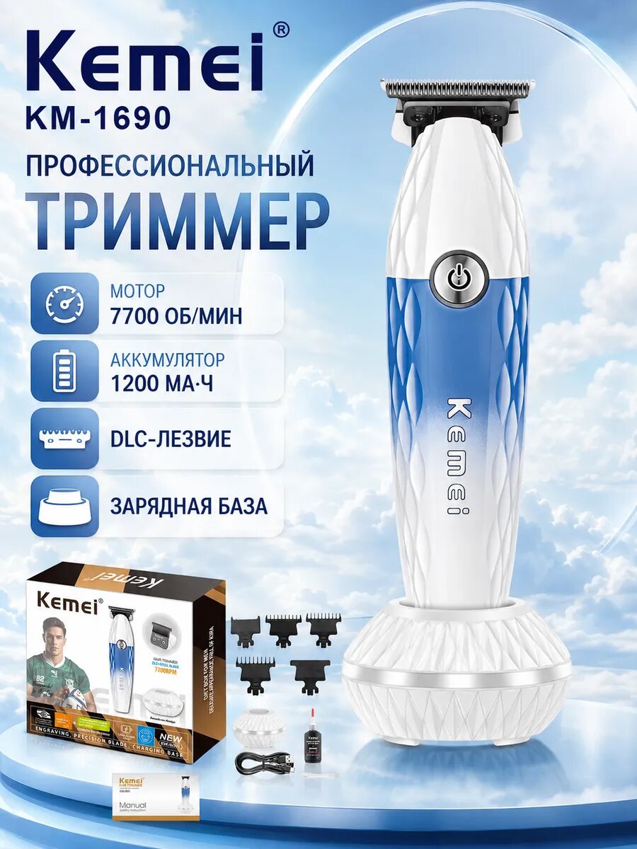 Профессиональный триммер для волос и бороды, 4 насадки