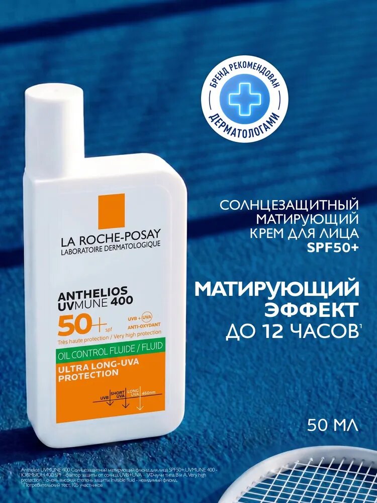 Anthelios UVMUNE 400 Солнцезащитный матирующий флюид для лица SPF50+ / PPD56, 50мл