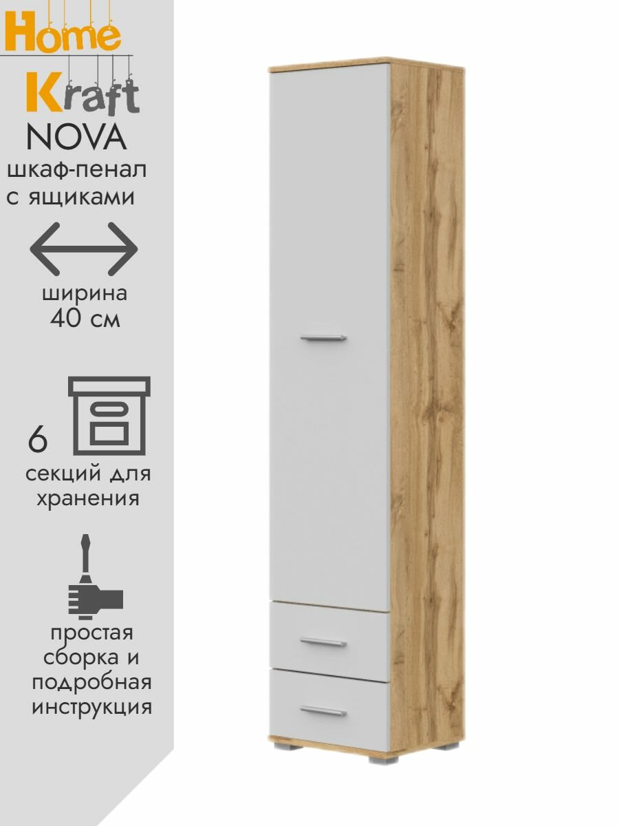Шкаф-пенал с ящиками NOVA
