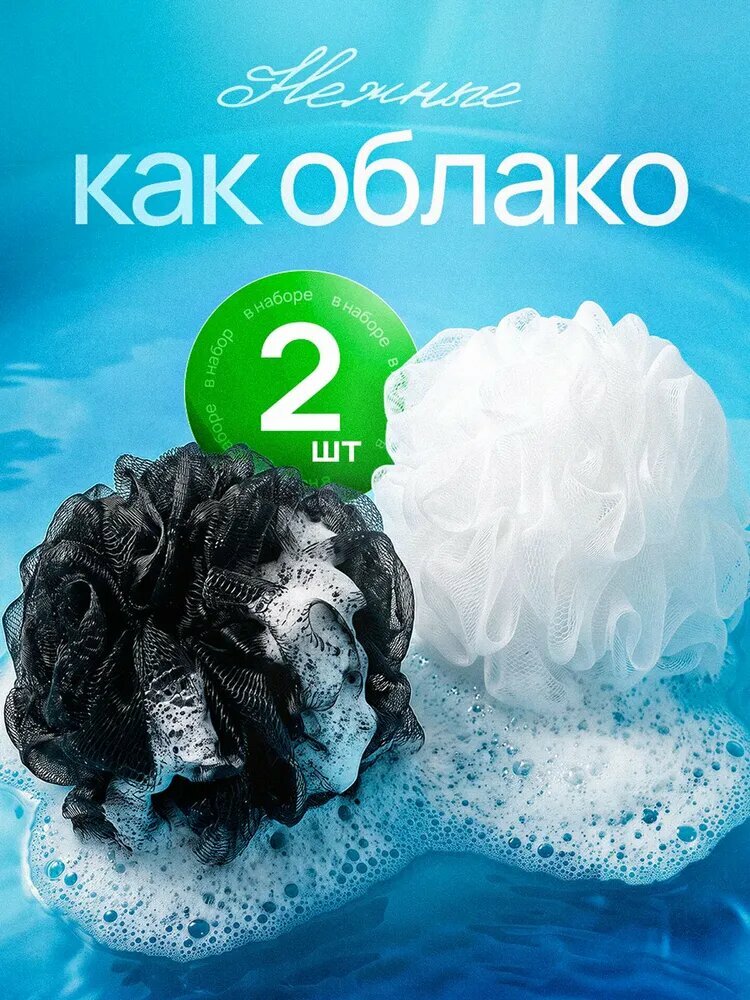 Мочалка для тела, набор 2 шт