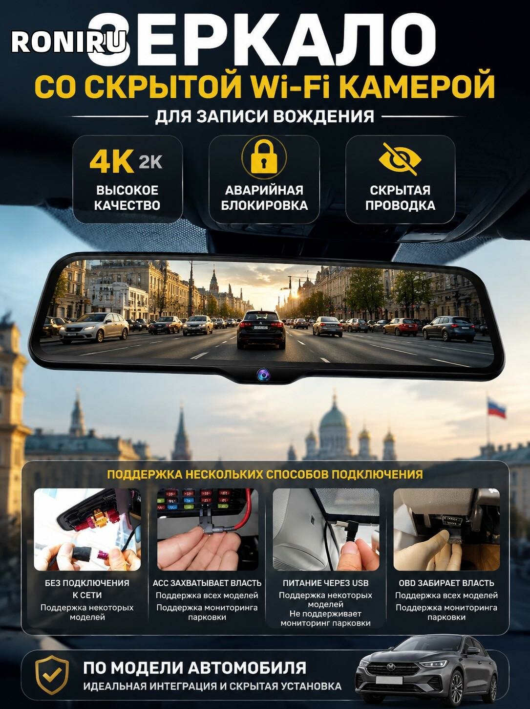 Зеркало со скрытой Wi‑Fi камерой для записи вождения — 4K/2K, аварийная блокировка, скрытая проводка, по модели