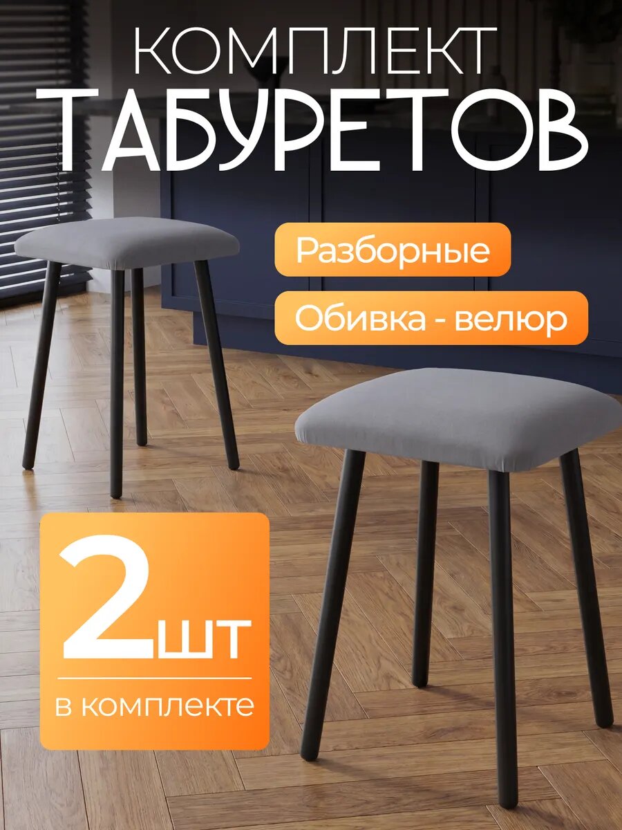 Мягкий табурет для кухни 2шт