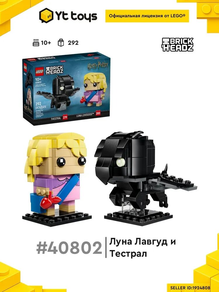 LEGO Brickheadz 40802 Луна Лавгуд и Тестрал, Конструктор 292 элемента, 10+