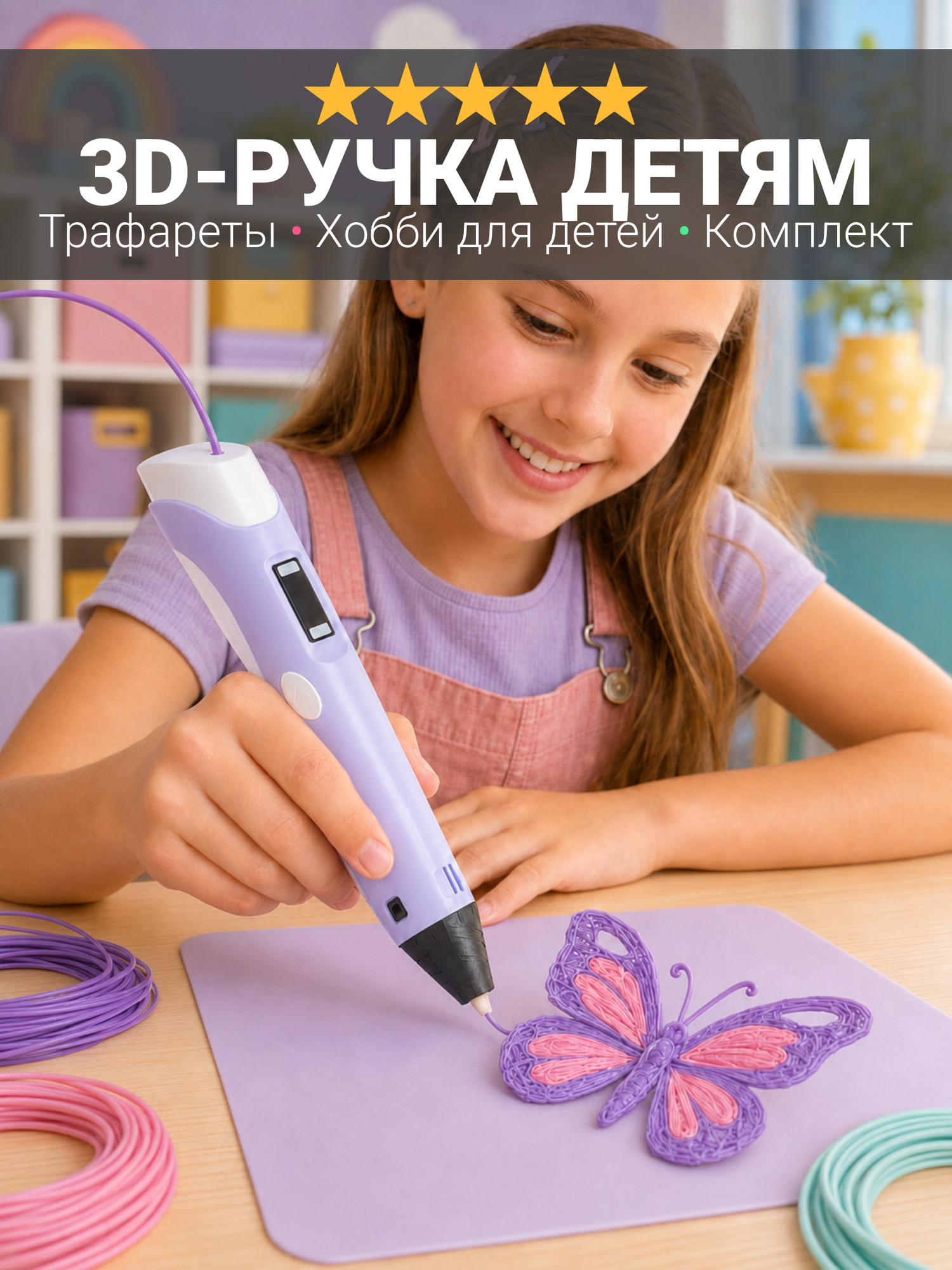 Ручка 3D-Pen 3е поколение, хобби для детей, моделирование, рисование с 4 лет, безопасная, фиолетовая