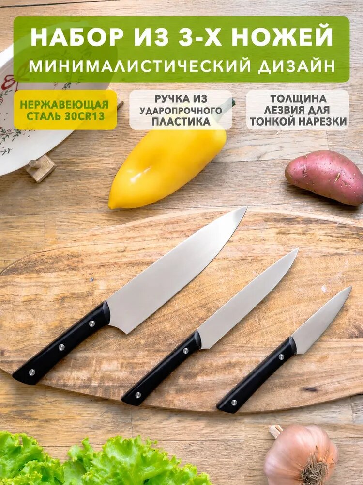 Набор кухонных ножей / арт. KIT08/BLACK