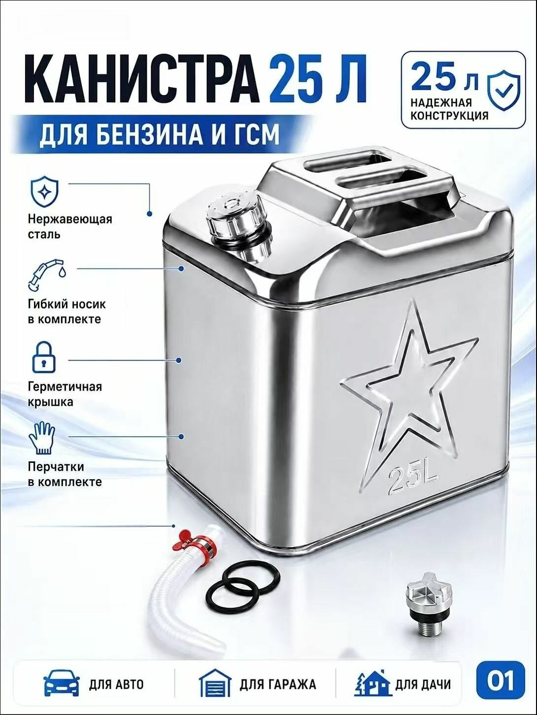 Канистра для ГСМ, 25 л