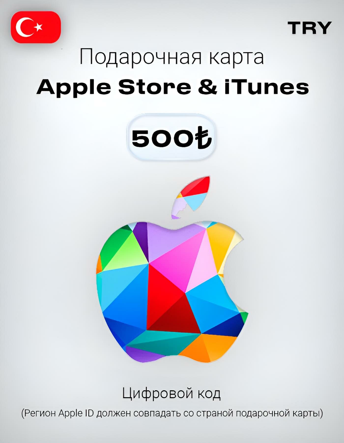 Подарочная карта Apple 500 Турция (Apple Gift Card) | Пополнение Apple ID TRY | Подарочная карта App Store