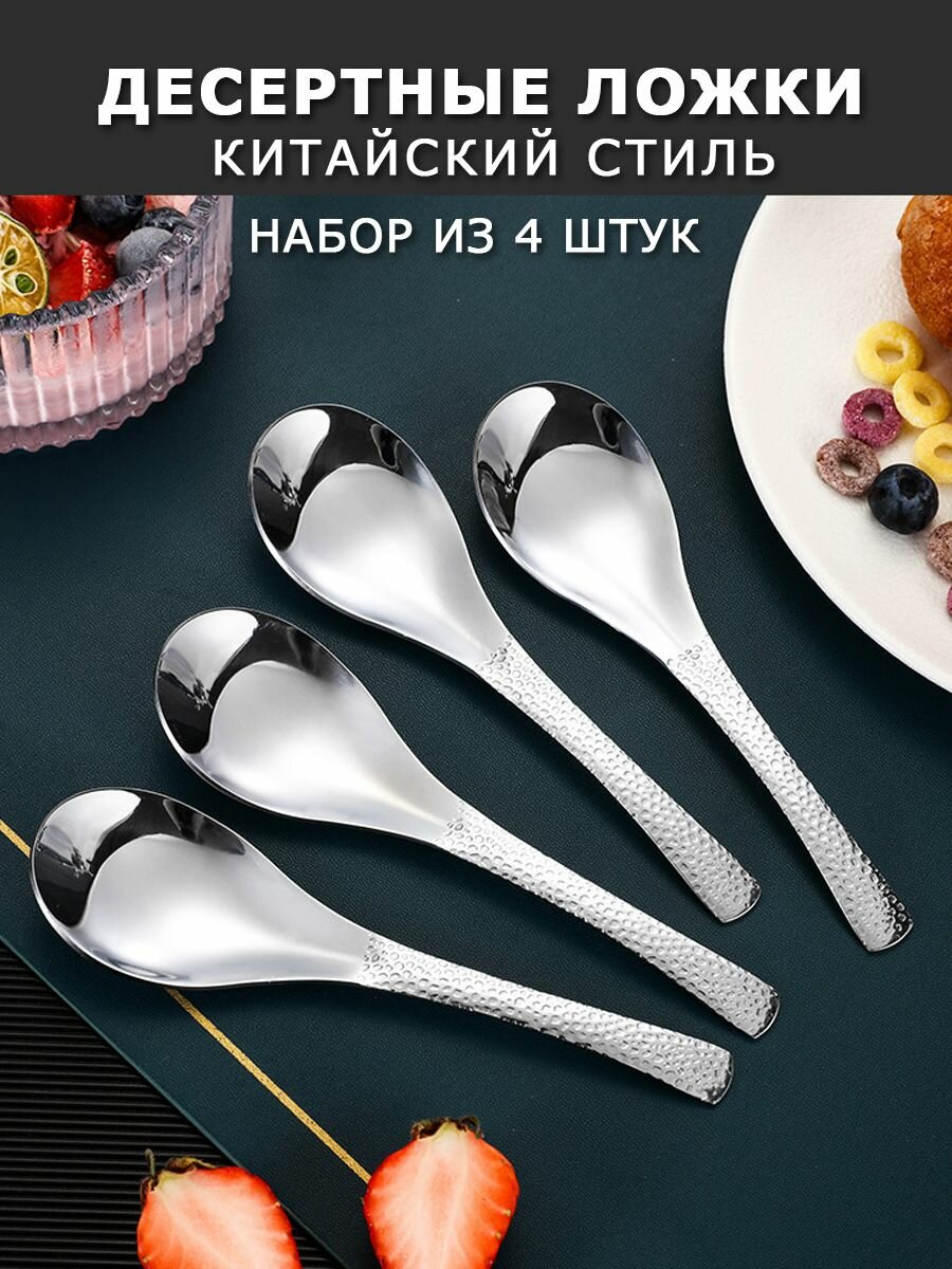 Ложки десертные столовые китайские японские азиатские для супа и десерта, набор из 4 штук