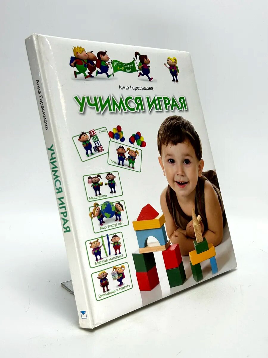 Герасимова Анна Сергеевна. Учимся играя
