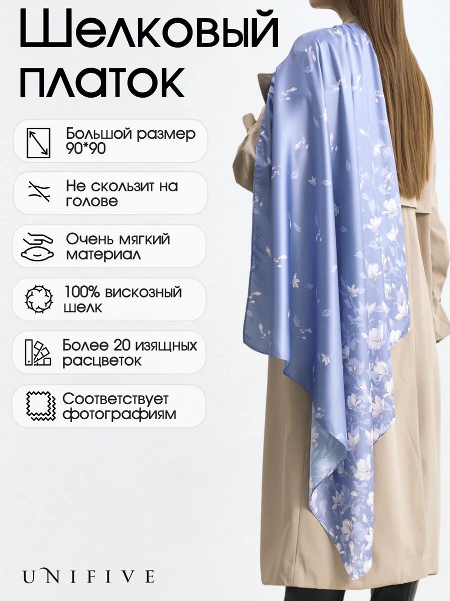 Платок Шелковый платок на голову и плечи для женщин