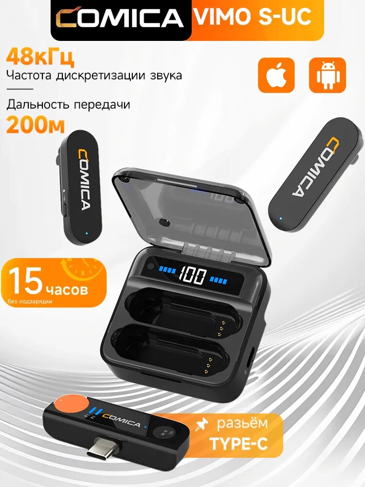 COMICA Микрофон для мобильного устройства Vimo S UC шумоподавлением петличка для Android iPhone 17 16 USB-C мини беспроводной лав-микрофон с Hi-Fi звуком шумоподавлением дальностью передачи 200 м для видеозаписи и стриминга, черный