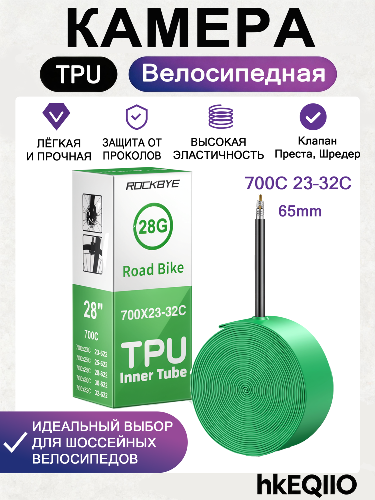 Камера велосипедная TPU, сверхлегкая, 700C 23-32C, ниппель Presta 65 мм, зеленая, для шоссейного велосипеда,1 шт