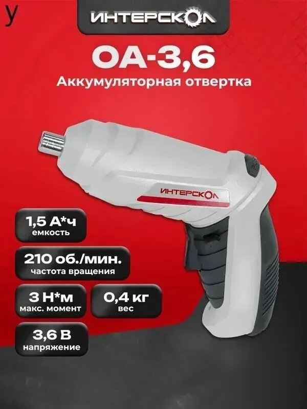 Аккумуляторная отвертка-трансформер Интерскол ОА-3,6 729.1.0.00