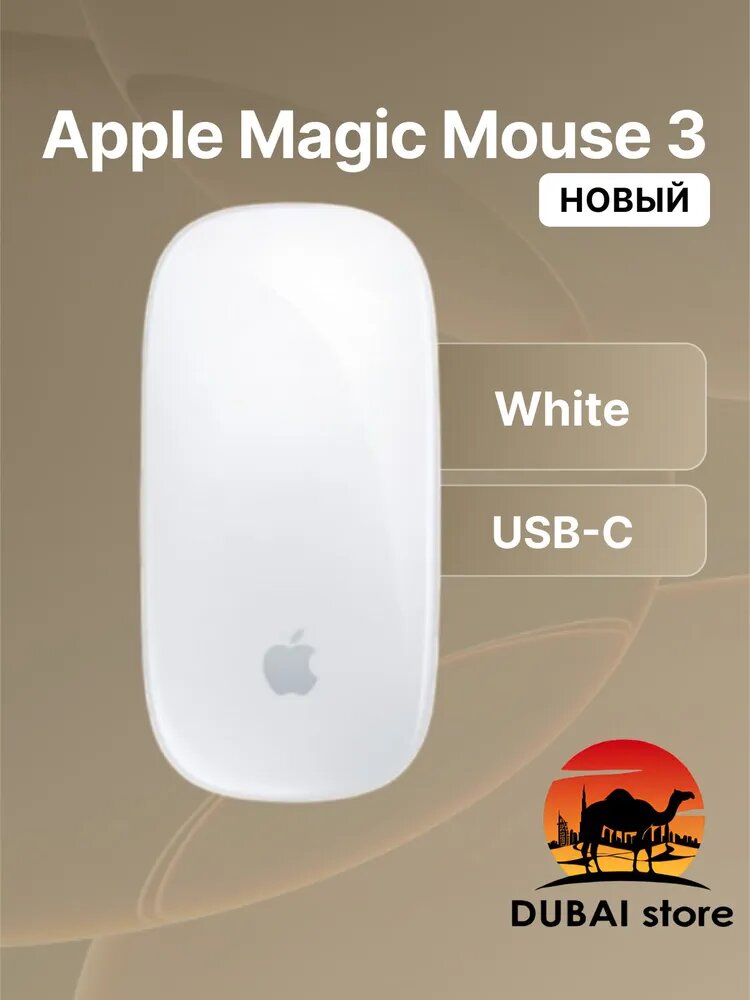 Apple Мышь беспроводная Magic Mouse USB-C, белый