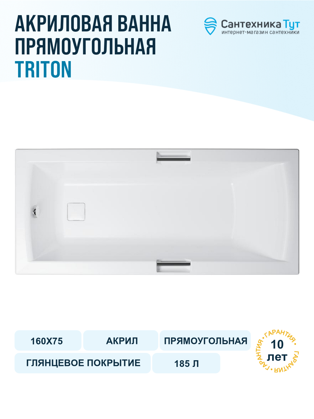 Акриловая ванна Triton Алекса 160x75 Щ0000049163 без гидромассажа