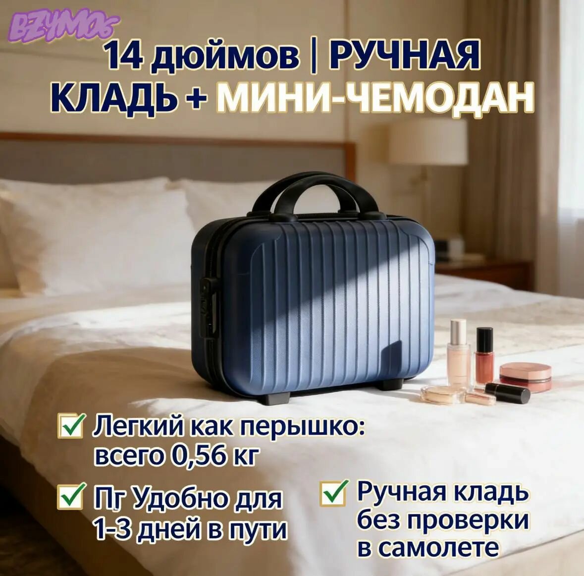 Чемодан