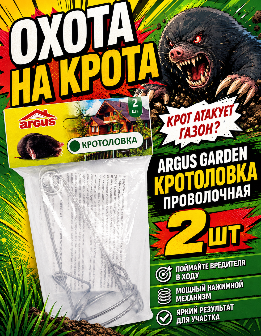 ARGUS GARDEN кротоловка проволочная 2 шт