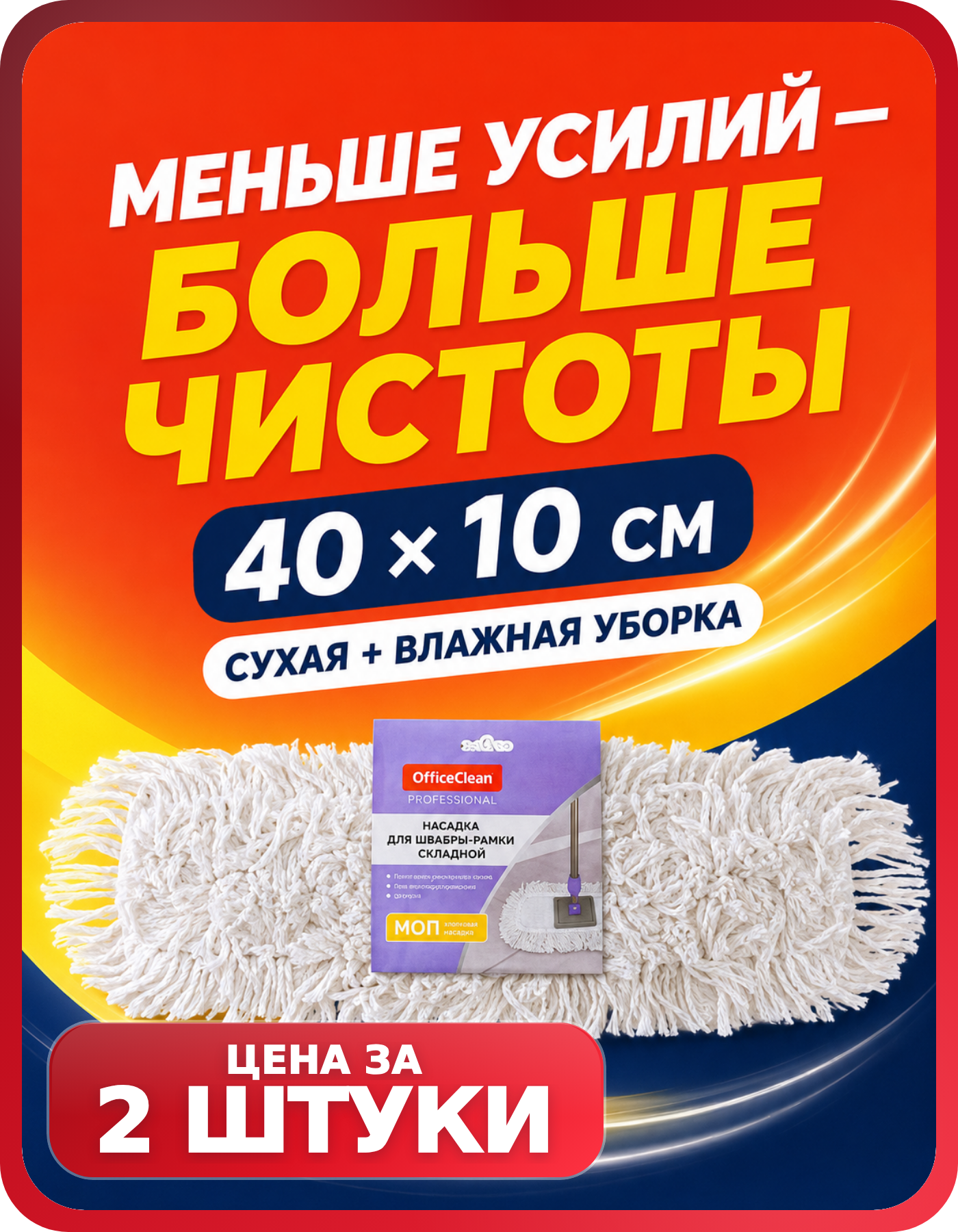 Тряпки для пола на швабру впитывающие, 2 шт.