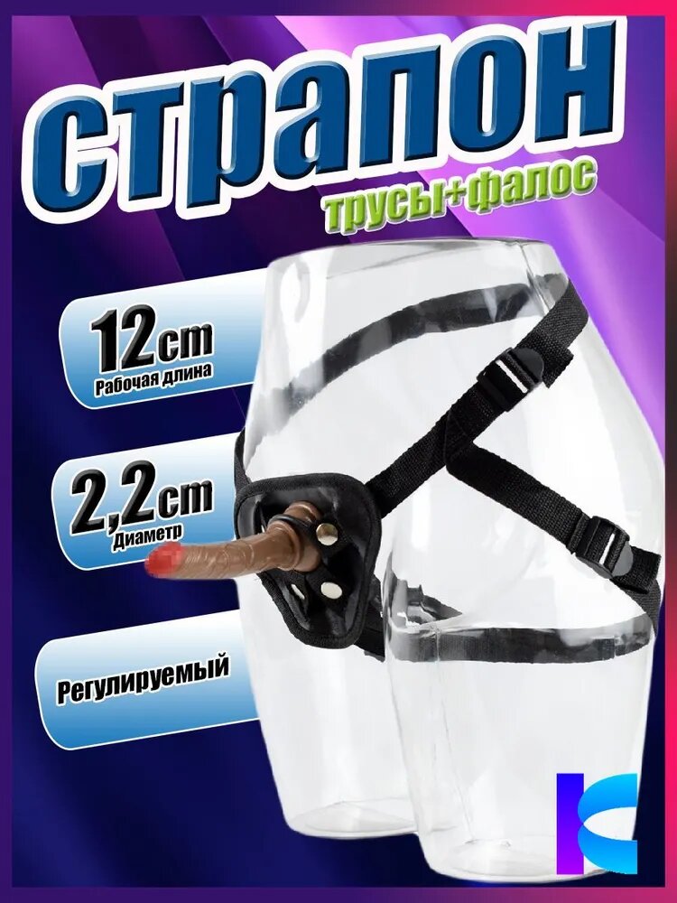 Страпон, фаллоимитатор с поясом "STRAP-ON" для парных игр, дилдо