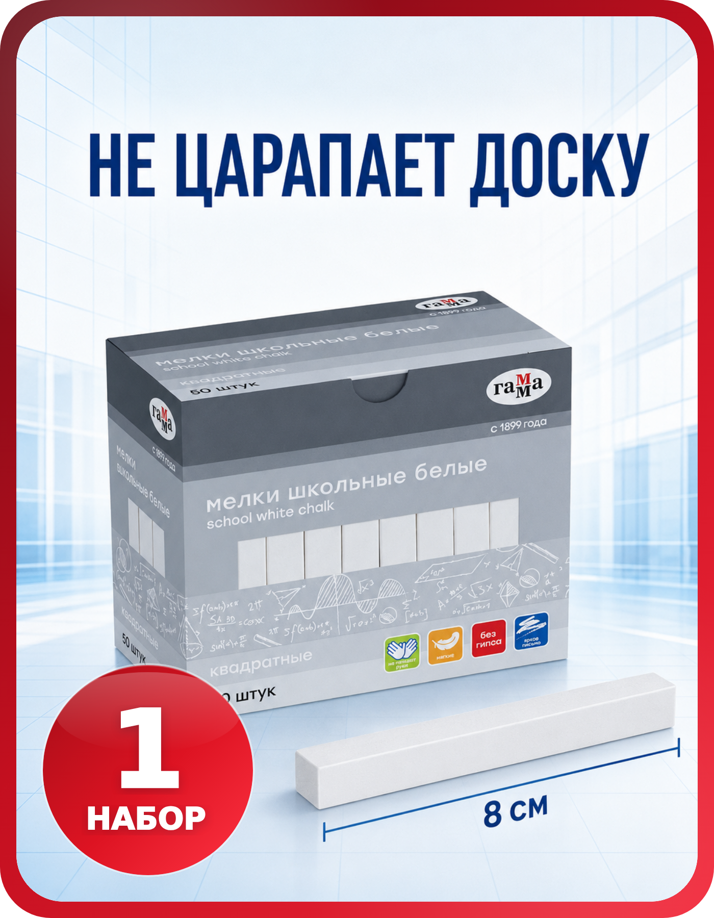 Мел непылящий школьный Гамма, 50 шт.