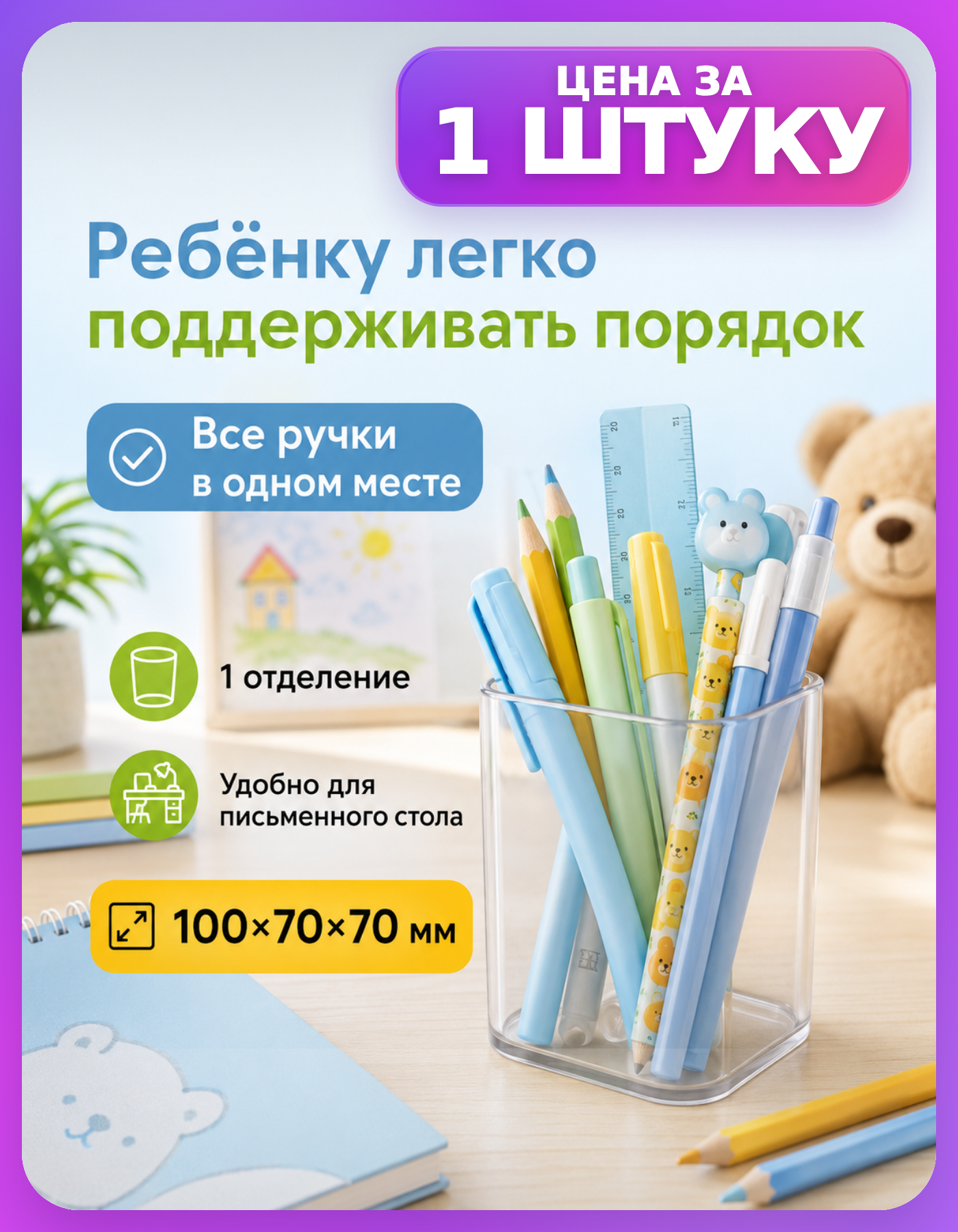 Подставка для ручек квадратная СТАММ Фаворит 1 шт