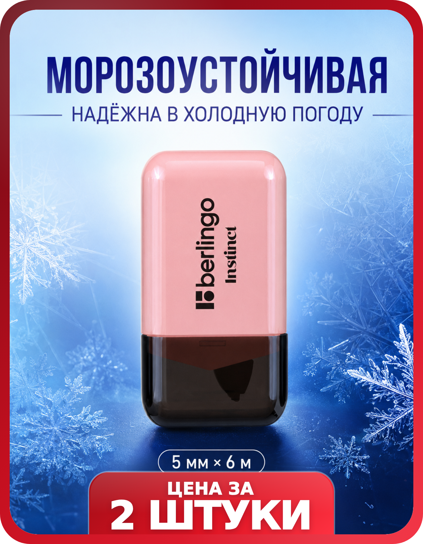 Лента для исправления текста Berlingo 5 мм × 6 м, 2 шт.