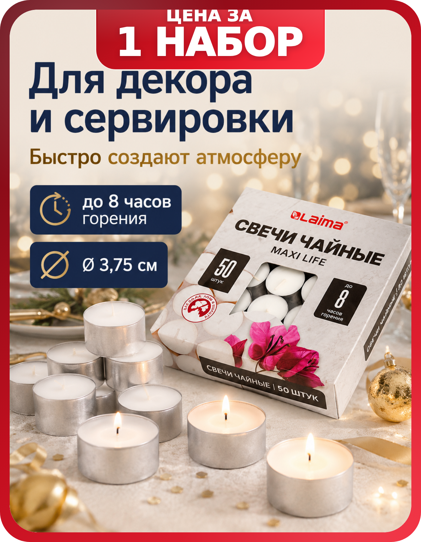 Белые чайные свечи LAIMA 50 шт для декора