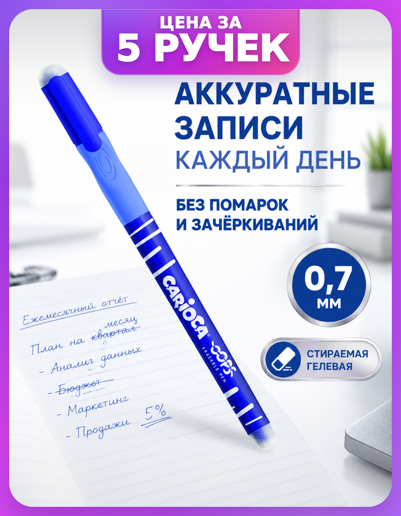 Ручки гелевые синие со стиранием, 5 шт