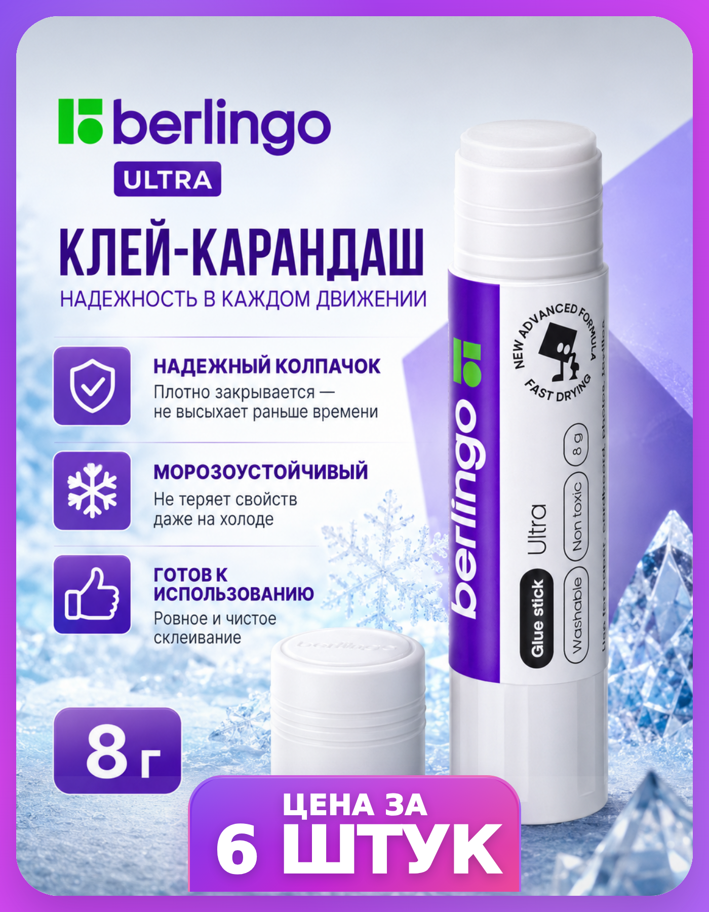 Клей канцелярский карандаш Berlingo, 6 шт по 8 г