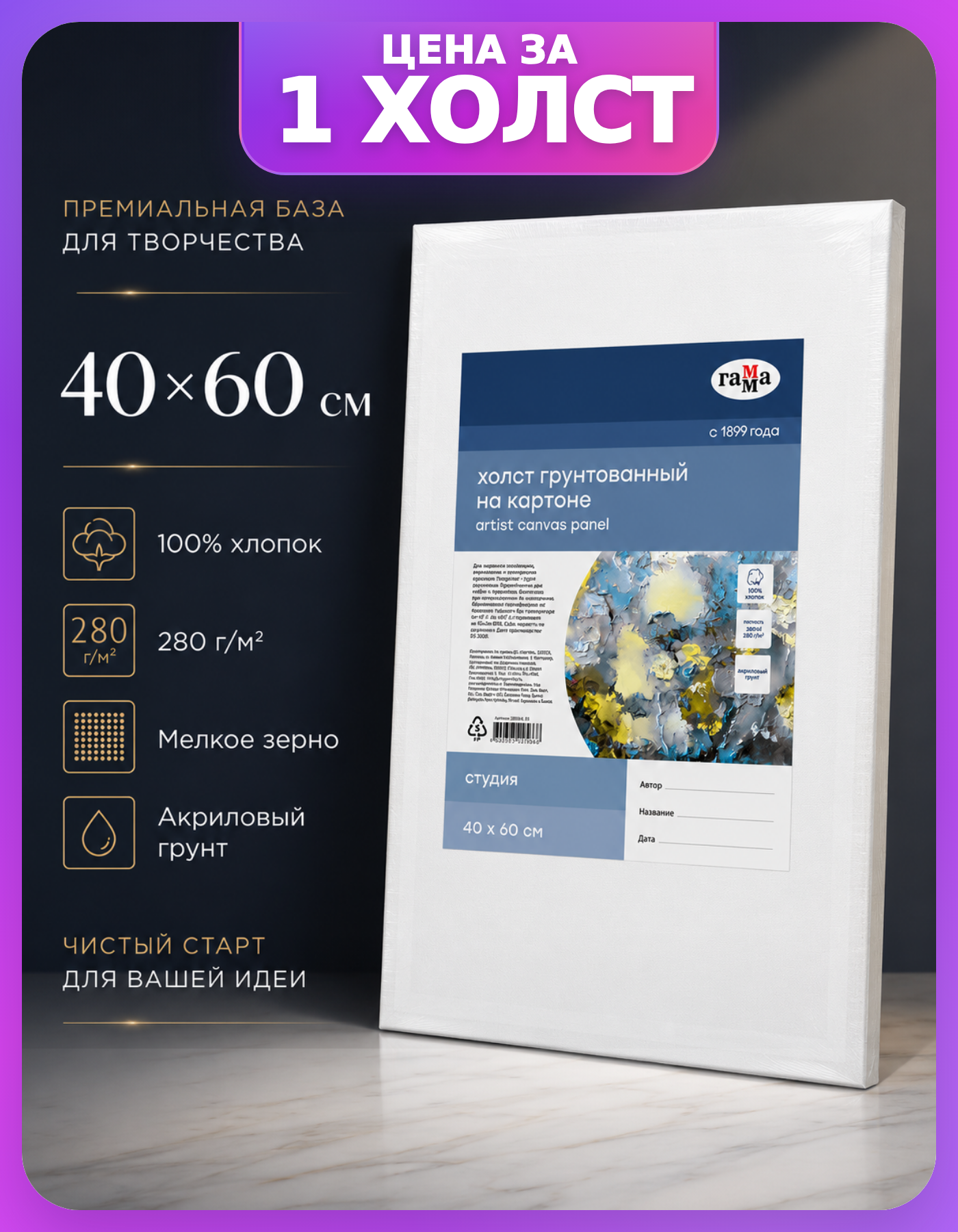Холст мелкозернистый 40х60 на картоне, 1 шт