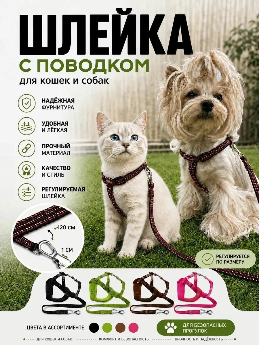 Шлейка и поводок, нейлон, для домашних животных, регулируемый