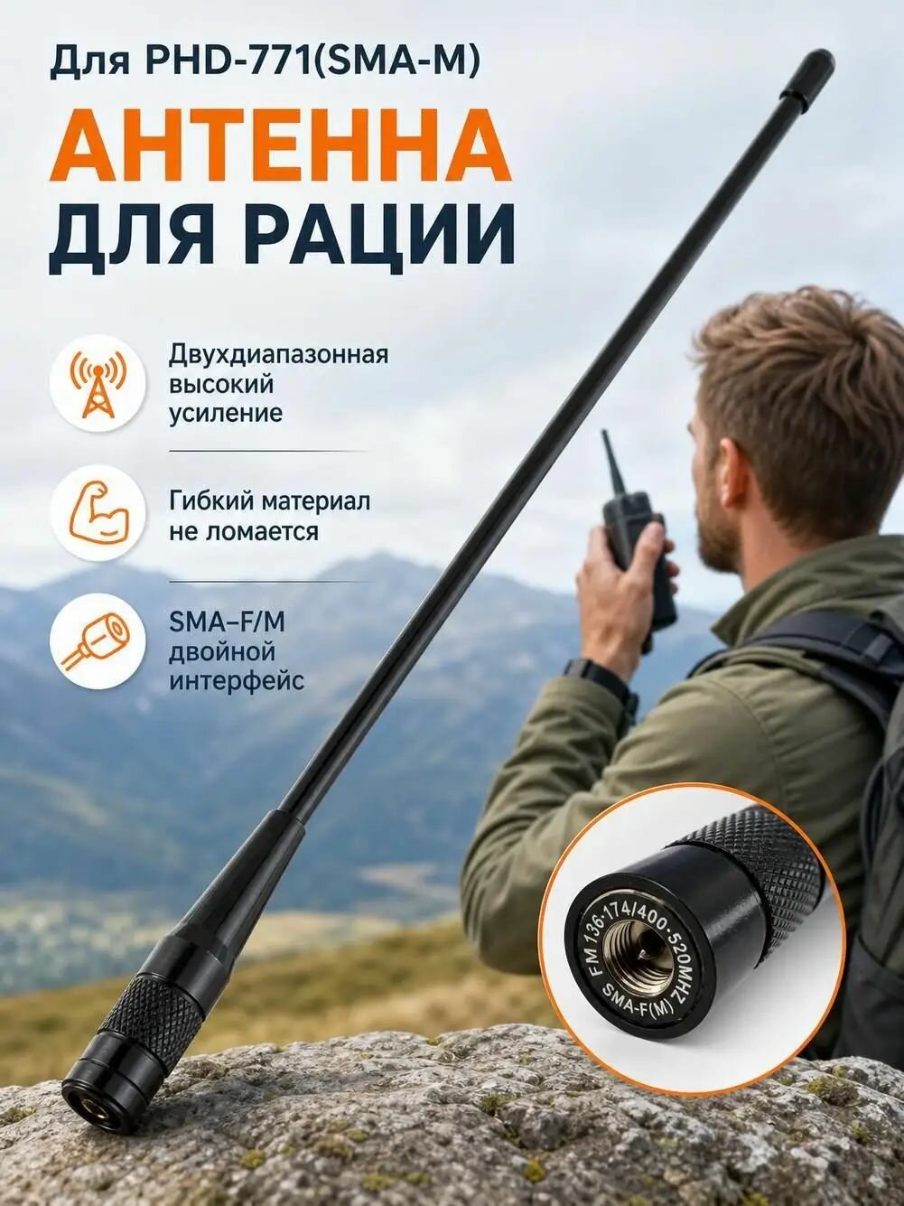 Антенна Retevis RHD-771 SMA-M Для мужской УКВ-рации UHF. мужская головка