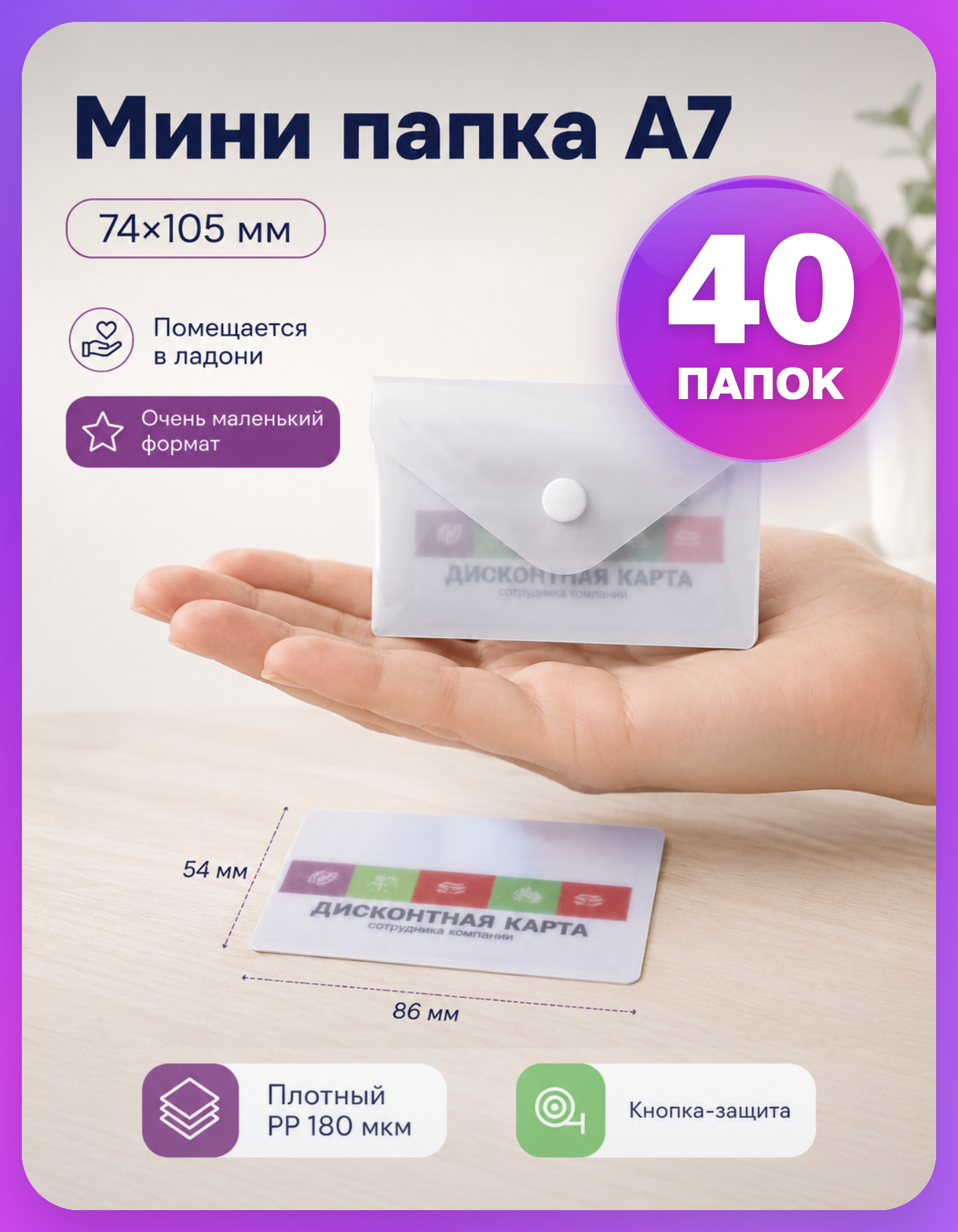 Папки А7 BRAUBERG матовые с кнопкой — 40 шт.