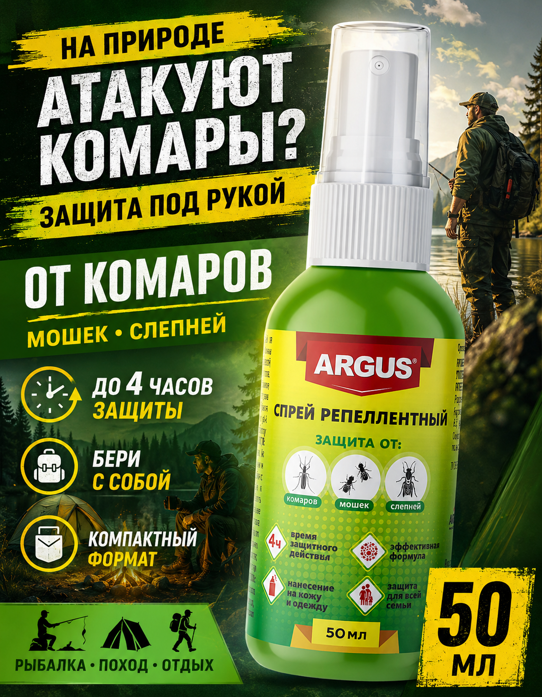ARGUS репеллентный лосьон - от комаров 50 мл. с запахом жасмина