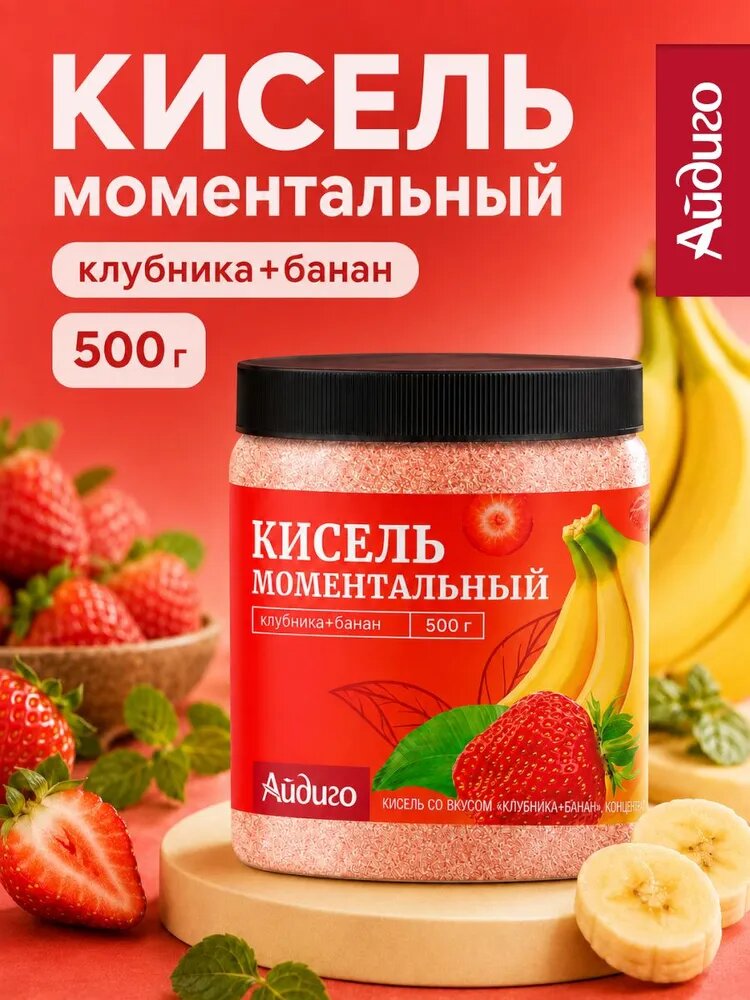 Моментальный кисель, в банке, клубника-банан, 500г