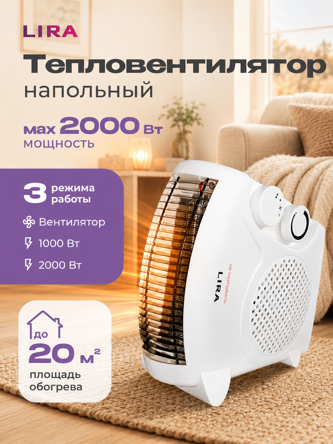 Тепловентилятор LIRA ТВС-6 2000 Вт, до 20 м², 2 режима, термостат, холодный обдув
