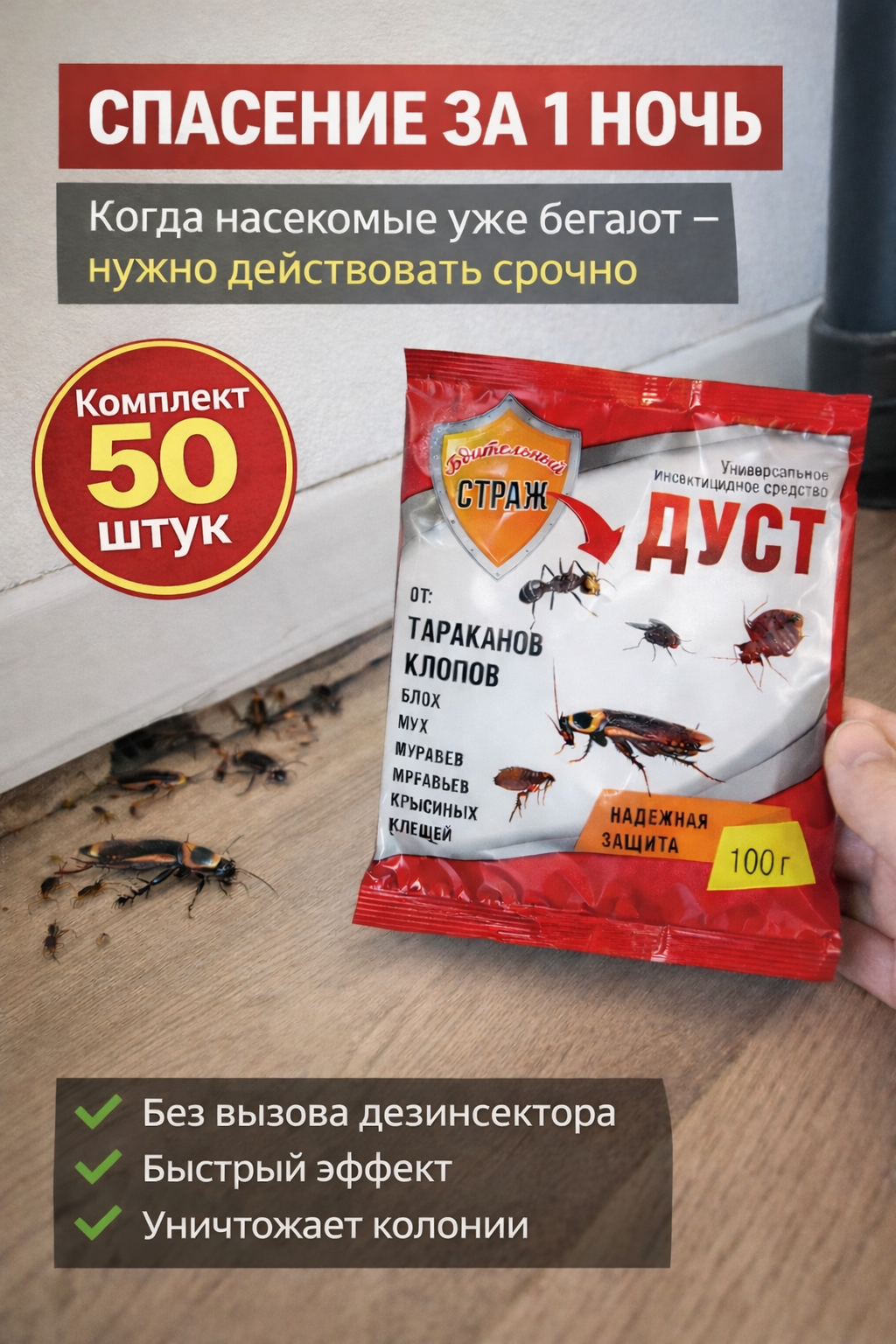 Дуст порошок универсальный, дуст от насекомых, пакет, 50 шт