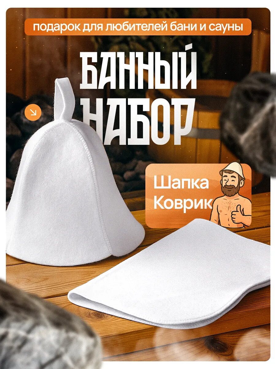 Набор для бани подарочный
