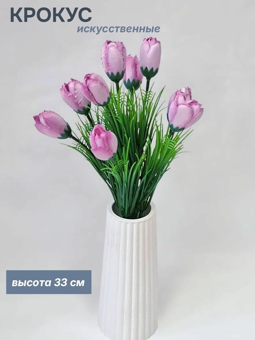 Искусственные цветы, крокусы