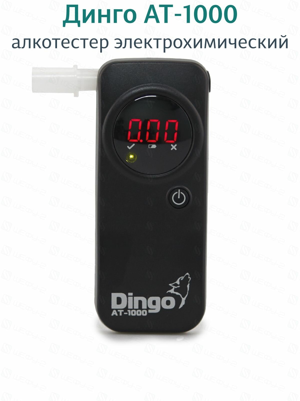 Алкотестер персональный Динго (Dingo) AT-1000 черный портативный ручной