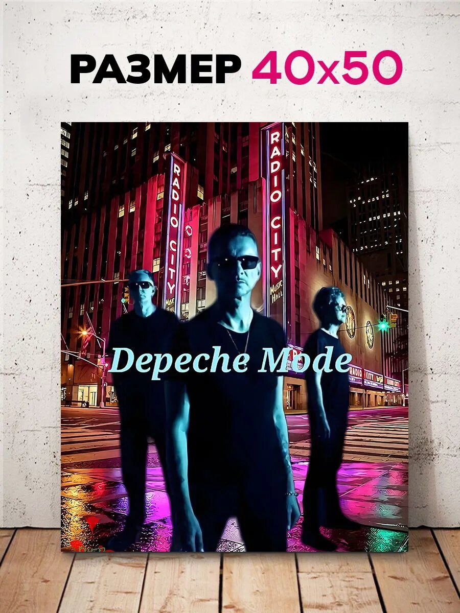 Картина на стену для дома Depeche Mode Депеш Мод 40х50 см
