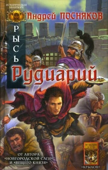 Рысь Рудиарий