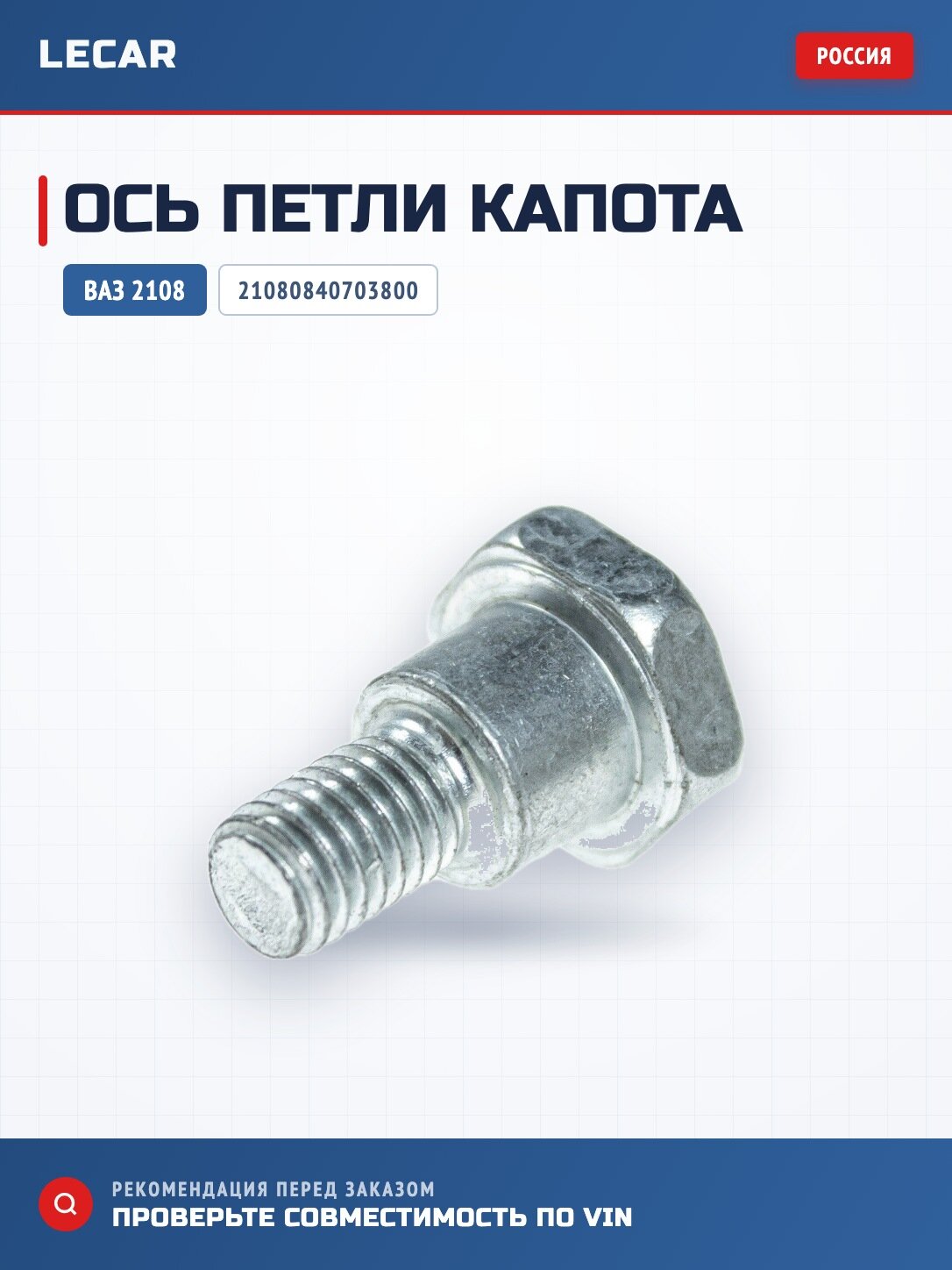 Ось петли капота
