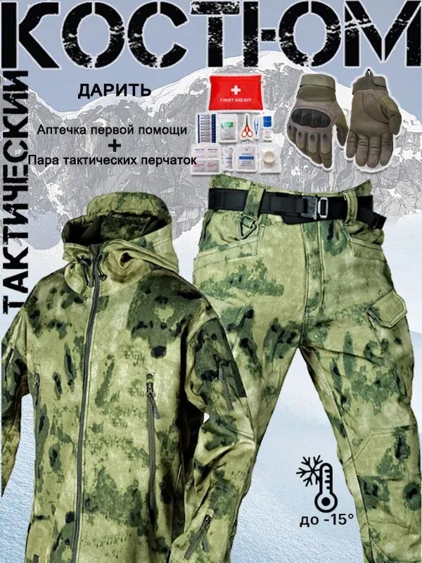 Тактический мужской полусезонный костюм Soft shell/весенние, осенние, зимние модели в подарок, пара перчаток и походная аптечка первой помощи