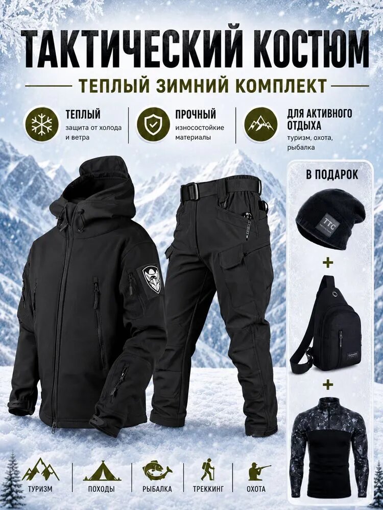 Мужской тактический костюм, Теплый костюм из утолщенной акульей кожи, Военная форма/Тактическая одежда