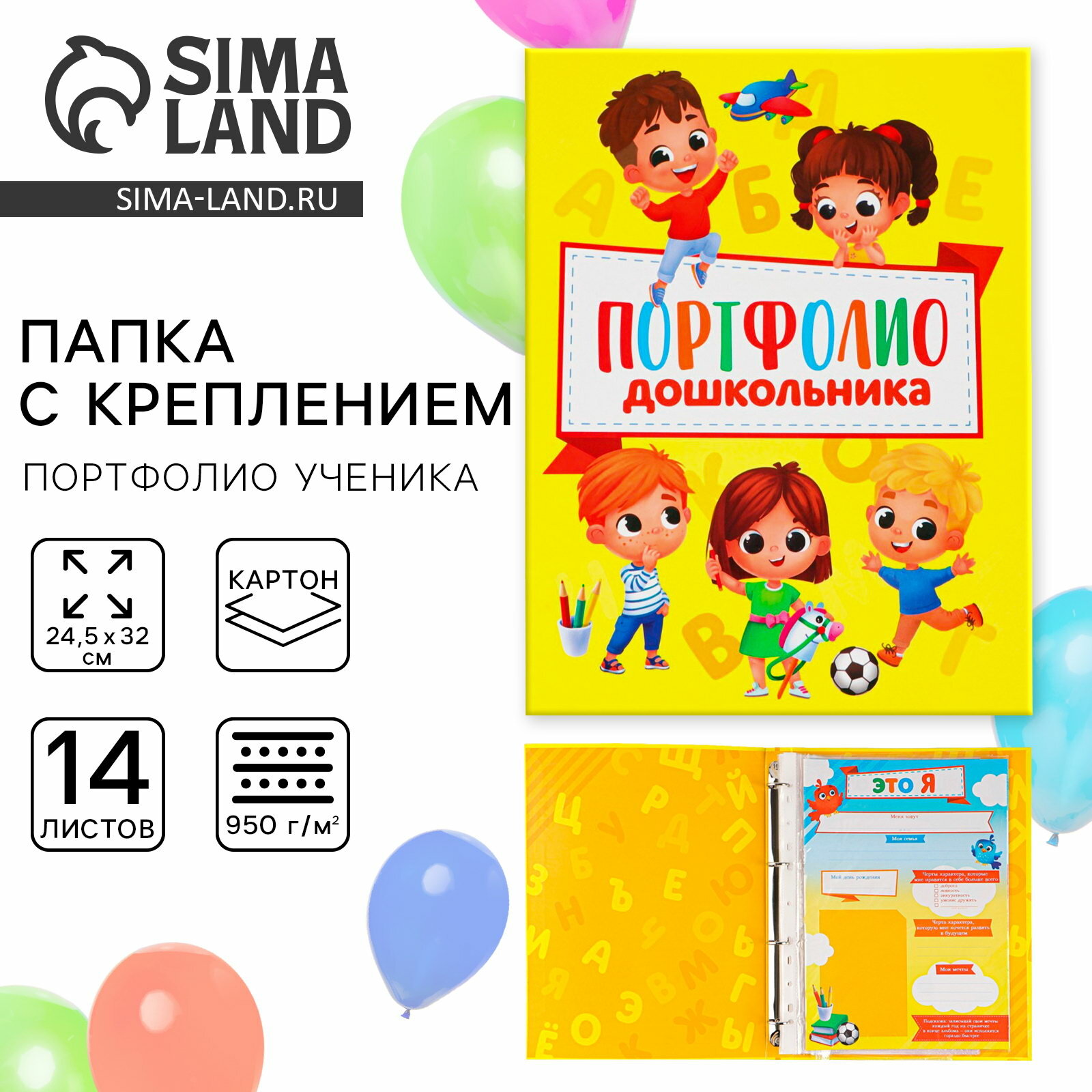 Папка школьная на кольцах "Портфолио дошкольника", 14 листов-разделителей, 24.5x32 см