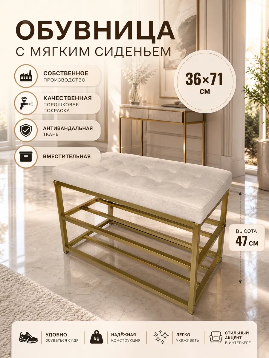Банкетка , обувница с мягким сиденьем