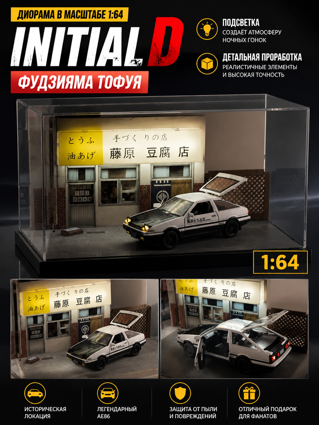 Ночник "Initial D" "Toyota AE86", японское качество, дерево, пластик, 10 элементов
