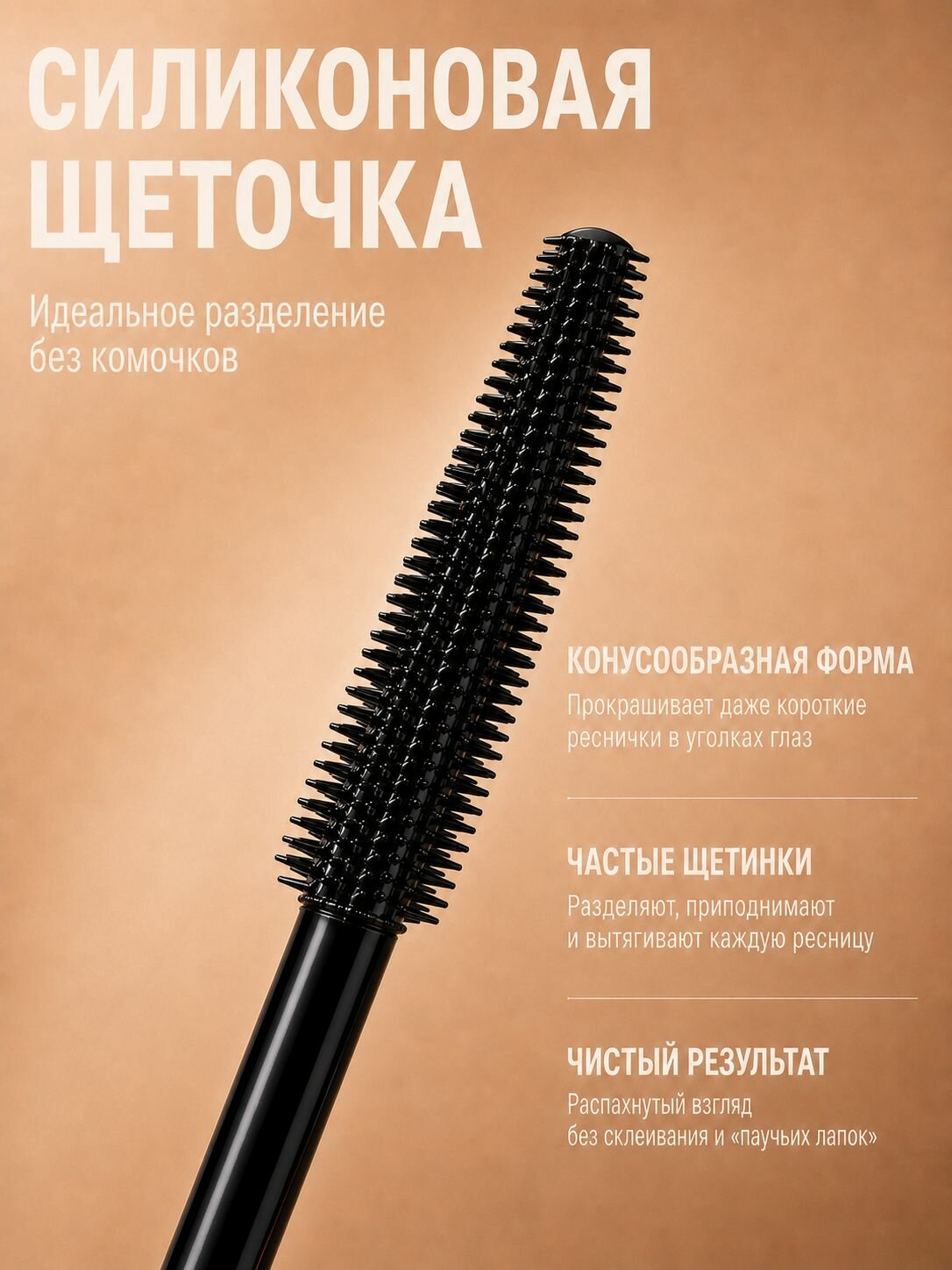 Тушь для ресниц черная Sky High Black, экстра объем и удлинения
